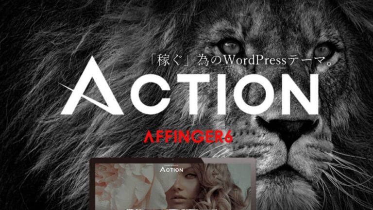 AFFINGER6の値段は？購入する際の注意点を紹介