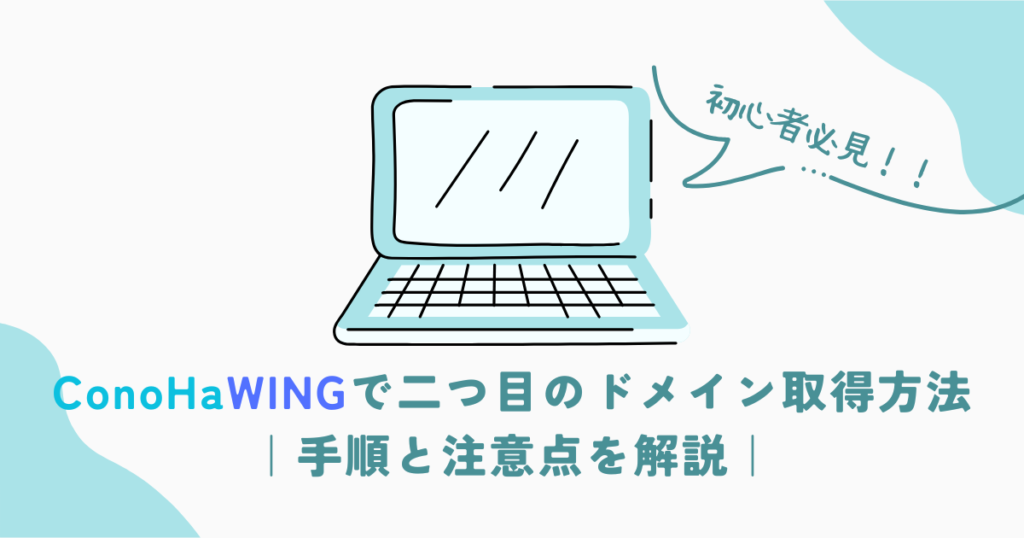ConoHaWING解約方法｜注意点と手順を徹底解説